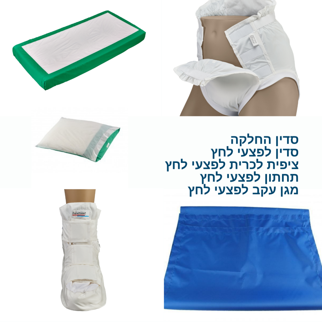 טיפול ומניעת פצעי לחץ באמצעות מוצרי Parafricta מאגר המידע עזרים